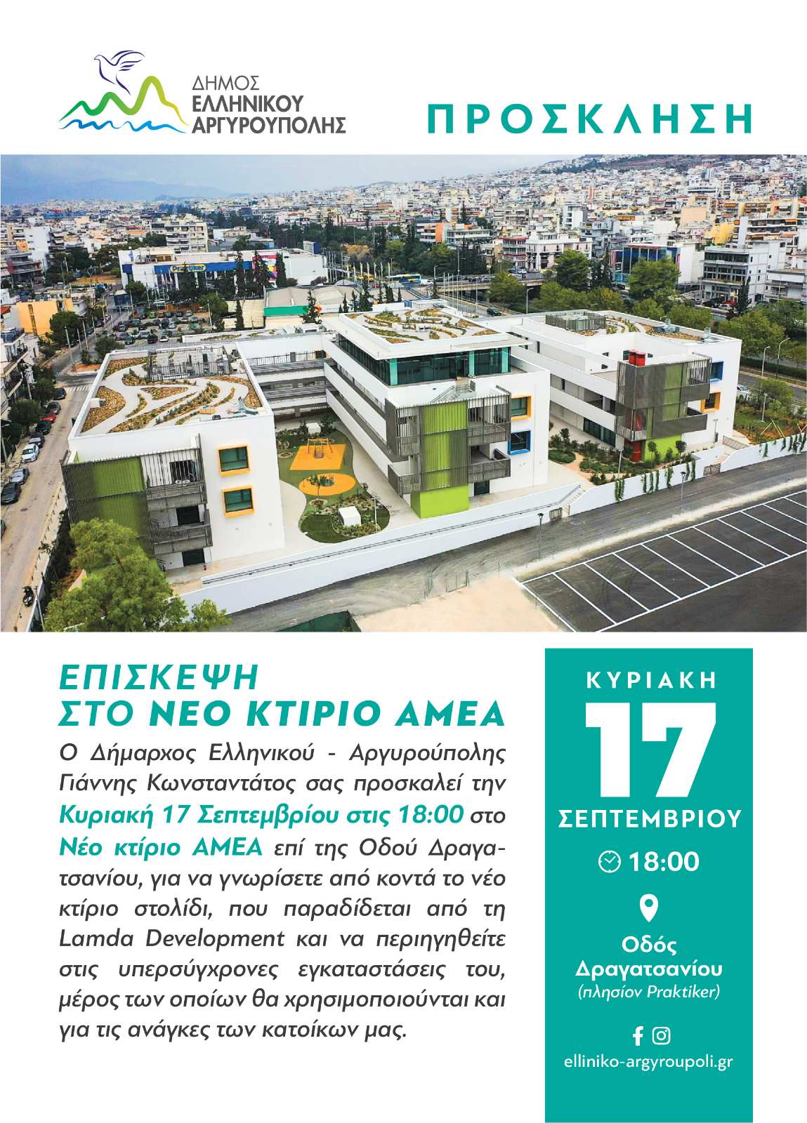 17/09 ανοίγει τις πόρτες του για το κοινό το νέο κτίριο ΑμεΑ - 23/09 ...