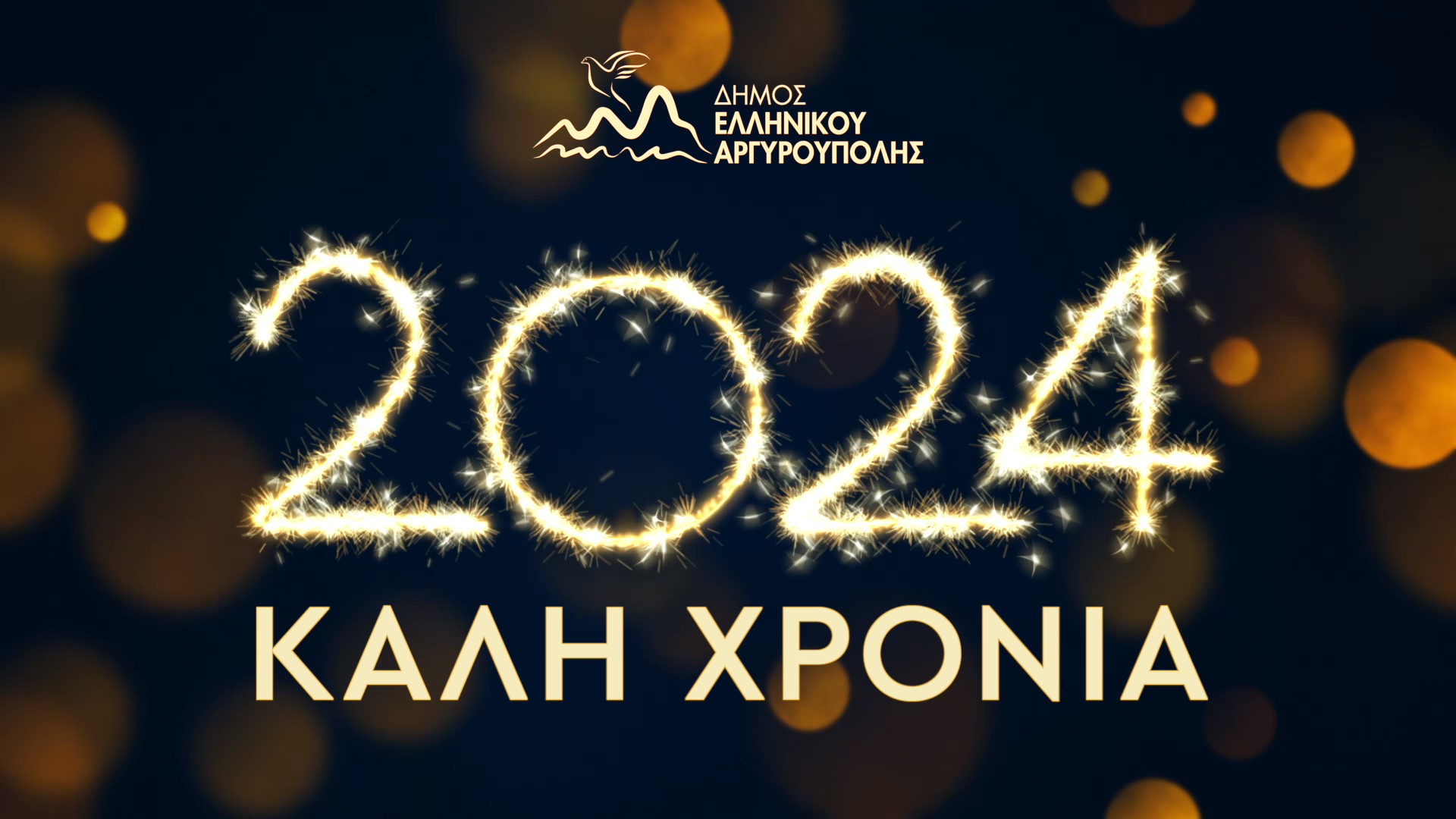 Ο Δήμαρχος Γιάννης Κωνσταντάτος και τα μέλη του Δημοτικού Συμβουλίου ...