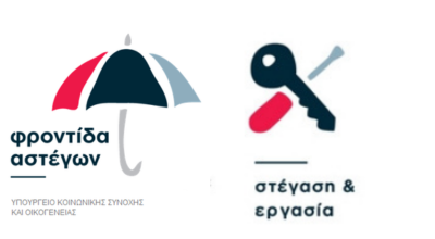 ΠΡΟΓΡΑΜΜΑ «ΣΤΕΓΑΣΗ & ΕΡΓΑΣΙΑ» - Ενσωμάτωση μέσω Τέχνης: Μια εμπειρία ...