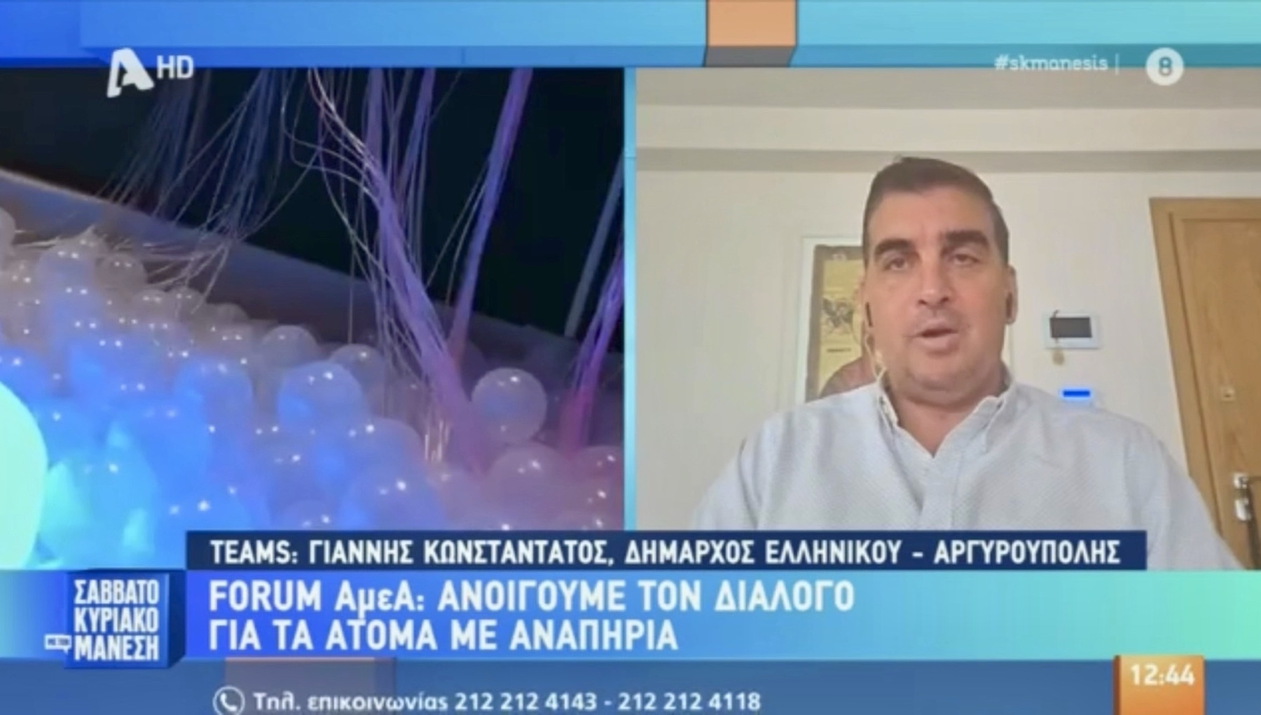 Ευχαριστούμε τον Νίκο Μάνεση και την εκπομπή «Σαββατοκύριακο με τον ...